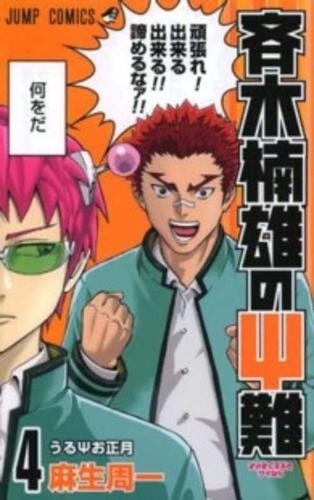 Shuichi Aso Saiki Kusuo's Disastrous 04 (Tapa blanda) 9784088706528 | eBay