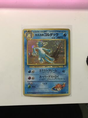 MISTY’S GOLDUCK NO. 055 Japanese POKEMON Holo Foil Rare Card MP | eBay