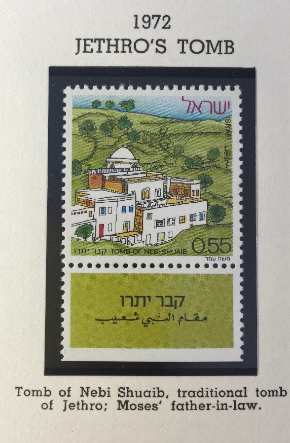 Israel 1972 Feast Of Passover Satellite Station Jethro's Stamps Tabs ...