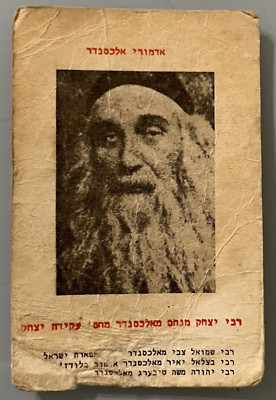Grand Rabbi Yitzhak Menachem Mendel Danziger Alexander card from very ...