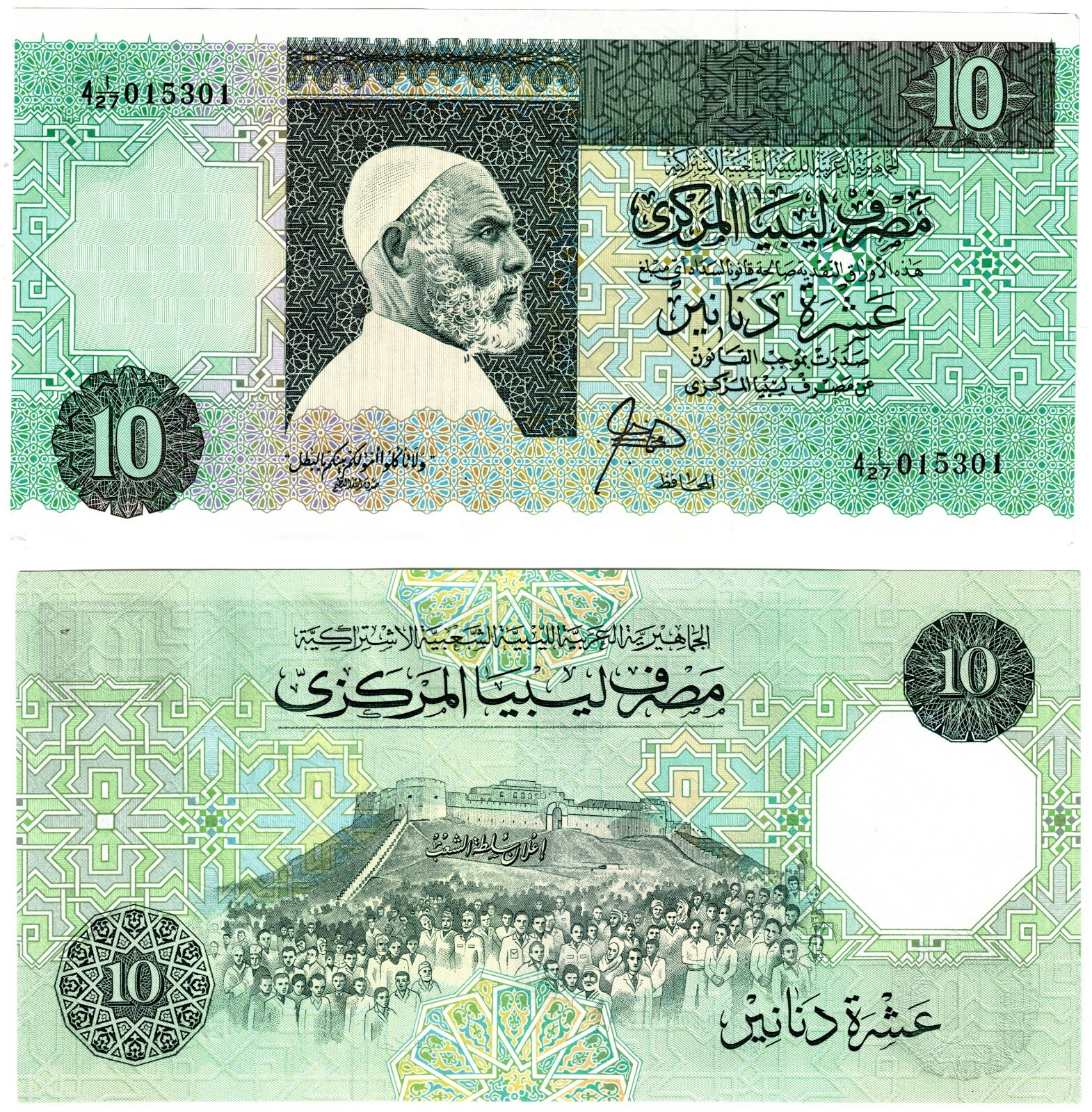 1989 Libya 10 Dinar Banknote UNC P56 Large Note with White Border | eBay