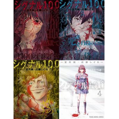 Manga Signal 100 VOL.1-4 Comics Complete Set Japan Comic F/S | eBay