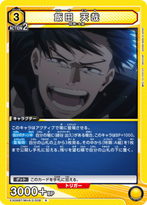 No Foil Tenya Ida EX06BT/MHA-2-008 R My Hero Academia Union Arena Card ...