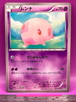 Munna Pokemon Card 022/053 C BW1 2010 1st Ed Nintendo TCG Japanese #838 ...