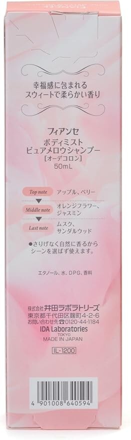 Fiancee Body Mist Pure Mellow Shampoo 50ml Made In Japan | eBay