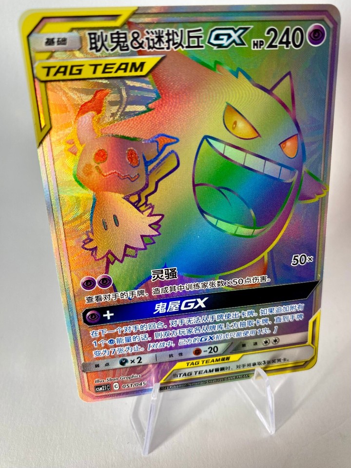 Gengar & Mimikyu Mimigma Tag Team GX 186/181 Rainbow Tag Bolt / Team Up ...