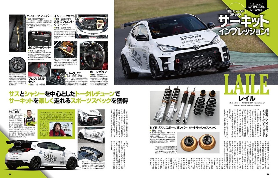 Hyper Rev Vol.270 Toyota GR Yaris / Yaris / GR Corolla News Mook ...