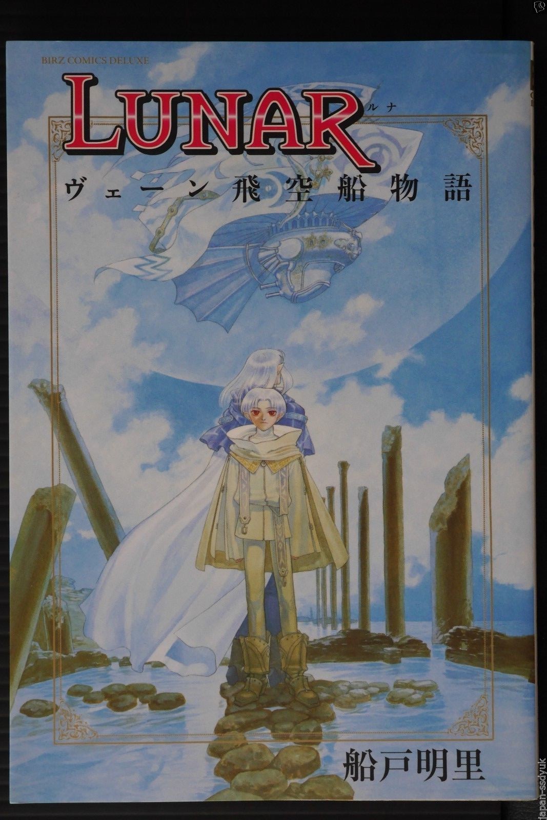 JAPAN manga: Lunar Vheen the Story of the Inheritance (Gentosha Comics ...