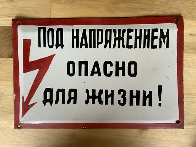 Vintage Enamel Soviet Warning Sign. “HIGH VOLTAGE. ”. 70’s | eBay