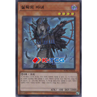 Yugioh Card "Condemned Witch" SOFU-KR028 Korean Ver Super Rare | eBay