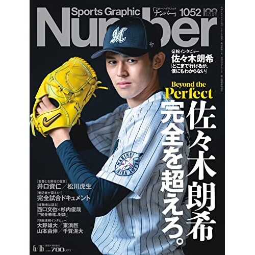 Roki Sasaki NPB Next Shohei Ohtani Magazine Sports Graphic Number 1052 ...