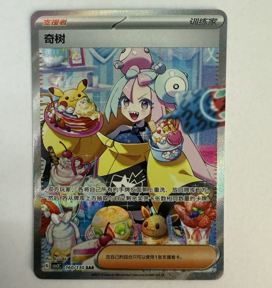 Pokemon Chinese Scarlet&Violet Trainer CSV3C-160 Lono SAR Ultra Rare ...