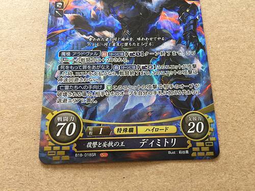Dimitri B18-018SR Fire Emblem 0 Cipher Mint FE Booster 18 Three Houses ...
