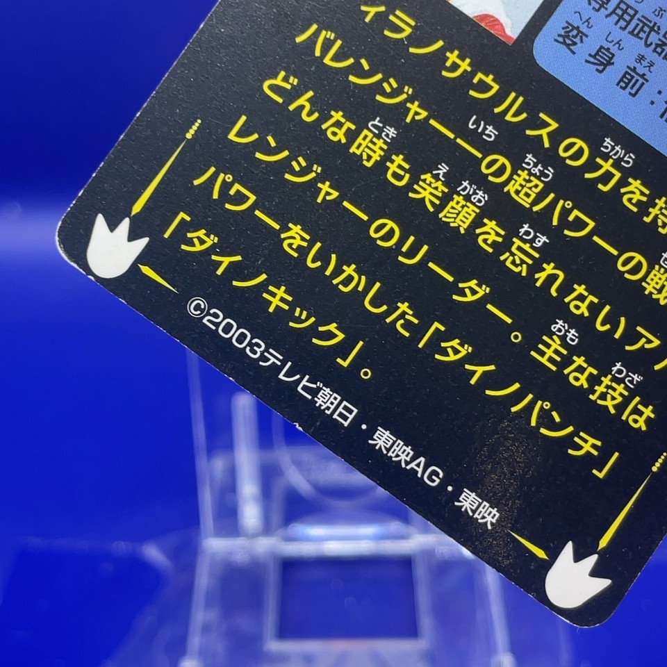 AbaRed : Bakuryu sentai Abaranger cards TCG 2003 TOEI TOP seika Japan ...