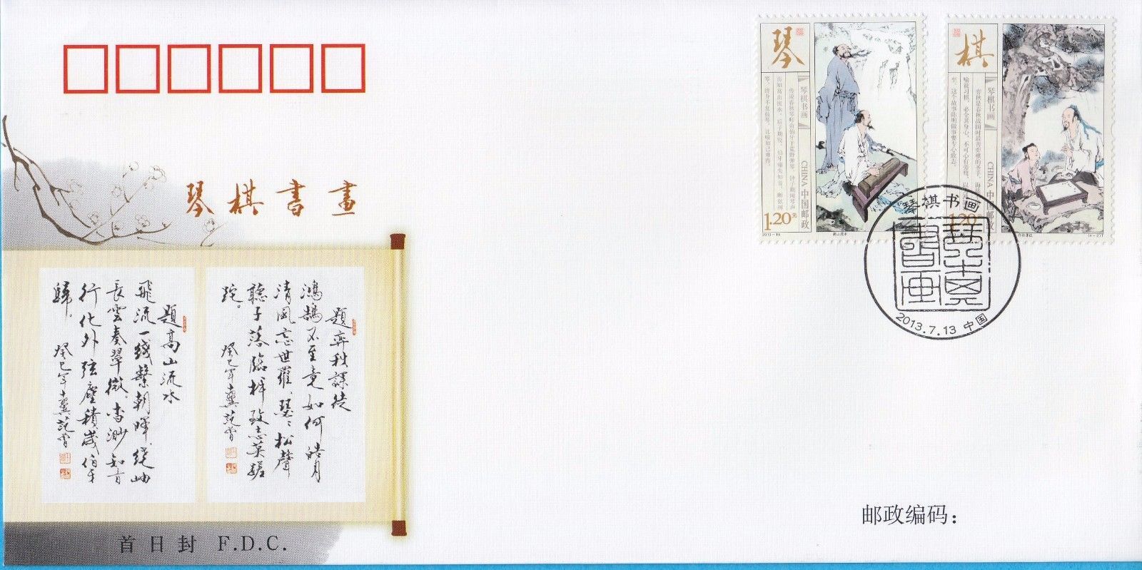 China 2013-15 Lyre-Playing Chess Calligraphy Painting FDC B | eBay