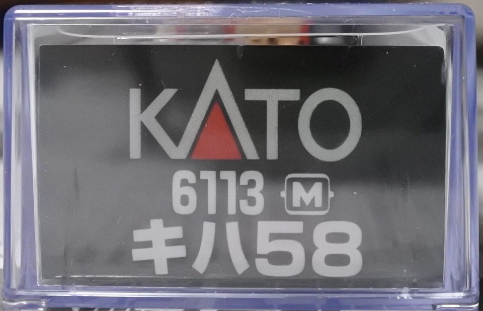 KATO KiHa58 Motor Car 6113 Unused Latest Reissue Top Mint JAPAN | eBay