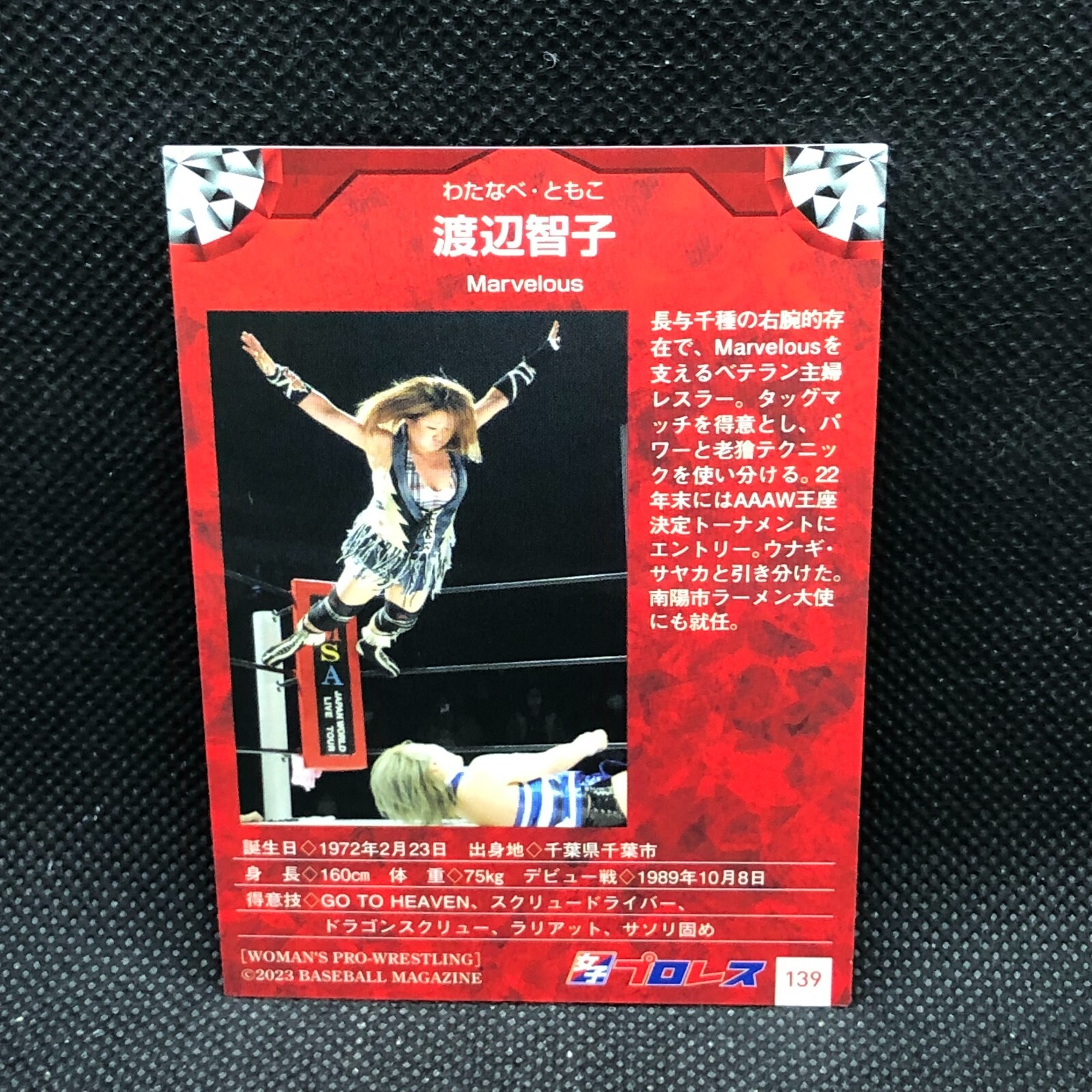 Tomoko Watanabe Women's pro wrestling Card 139 Baseball Magagine 2023 ...