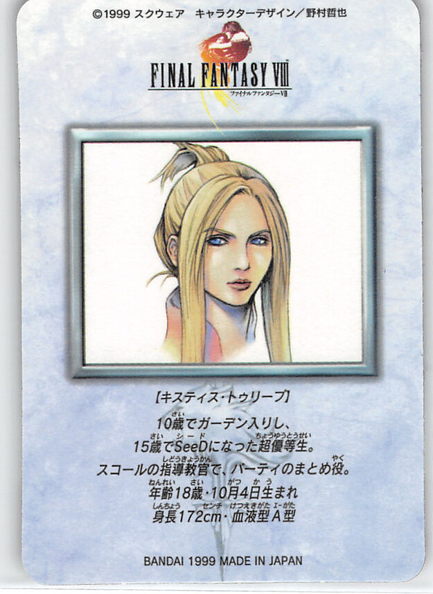 Final Fantasy 8 VIII Trading Card Carddass 12 Special HOLO Quistis Trepe Part 1 | eBay