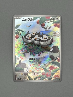 Starly 090/078 AR Sv1s: Scarlet Ex Holo (Japanese) NM | eBay