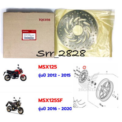 Honda MSX 125 HONDA MSX125SF GROM Brake Disc FRONT Disk 2012 - 2020 ...