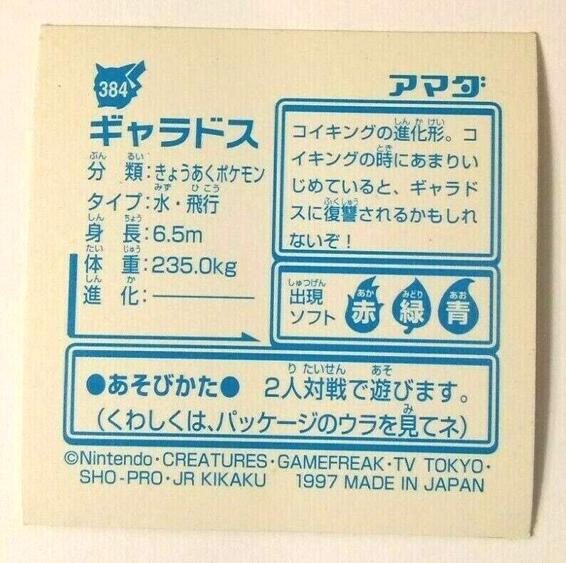 Gyarados 384 Pokemon Japan Amada Seal Rainbow Holo Foil Prism 1997 | eBay