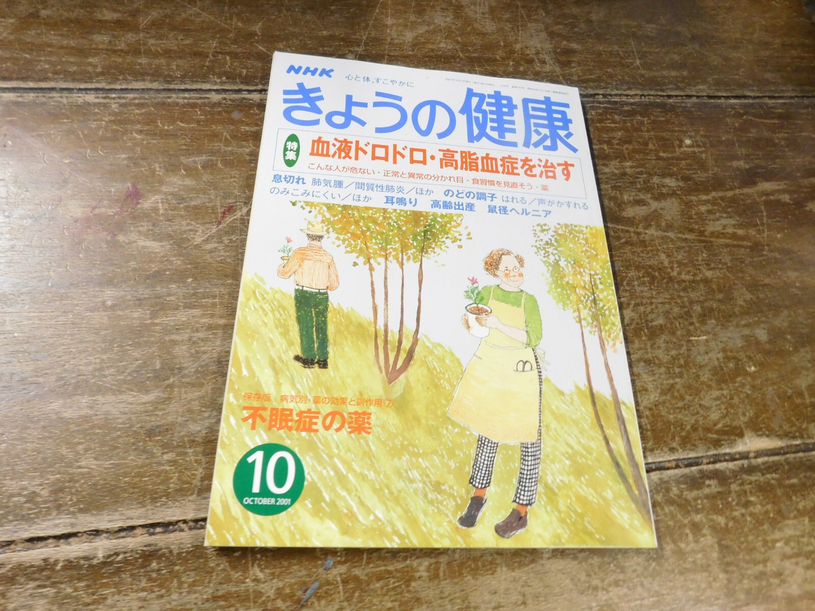 NHK Magazine Japan - Nippon Hōsō Kyōkai - Japanese Magazine 2001 ...