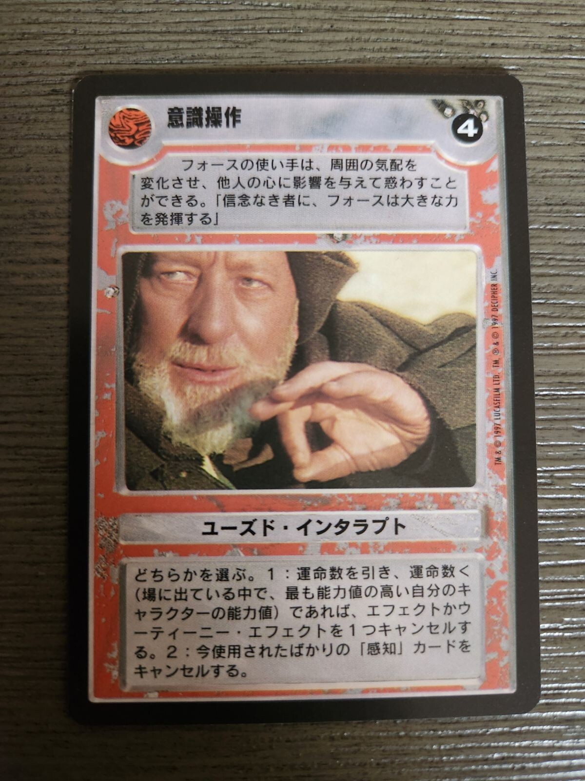 Star Wars CCG SWCCG Japanese Alter Light Side LS Premiere Limited Rare ...