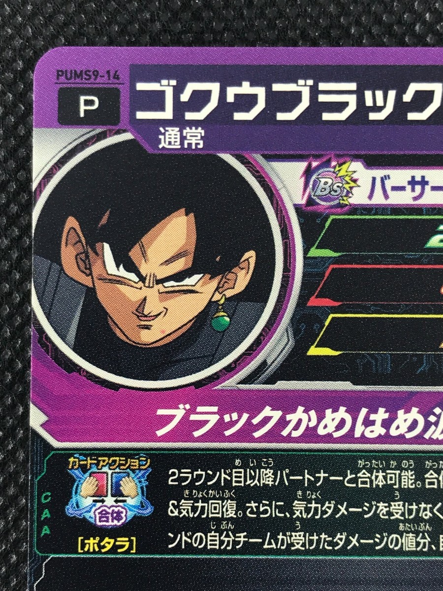 Goku Black PUMS9-14 Super Dragon Ball Heroes Card Japanese Goku Black PUMS9-14 Super Dragon Ball Heroes Card Japanese