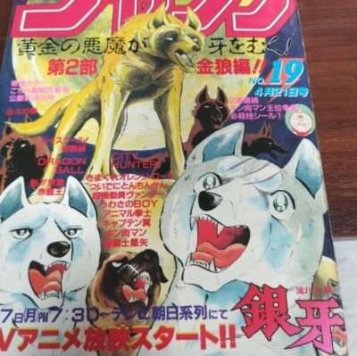 Weekly Shonen Jump 1986 No.19 Tokyo Beat Cops front color page | GINGA ...
