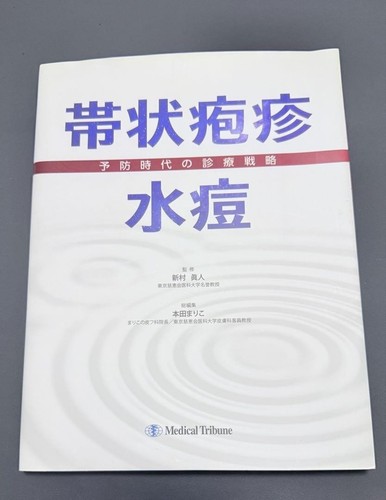 Shingles Chickenpox Prevention Strategy | eBay