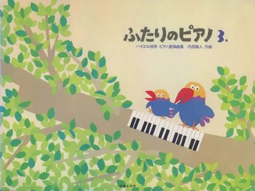 Futari no Piano Score Sheet Music Japanese Music 3pcs Kids Classical | eBay