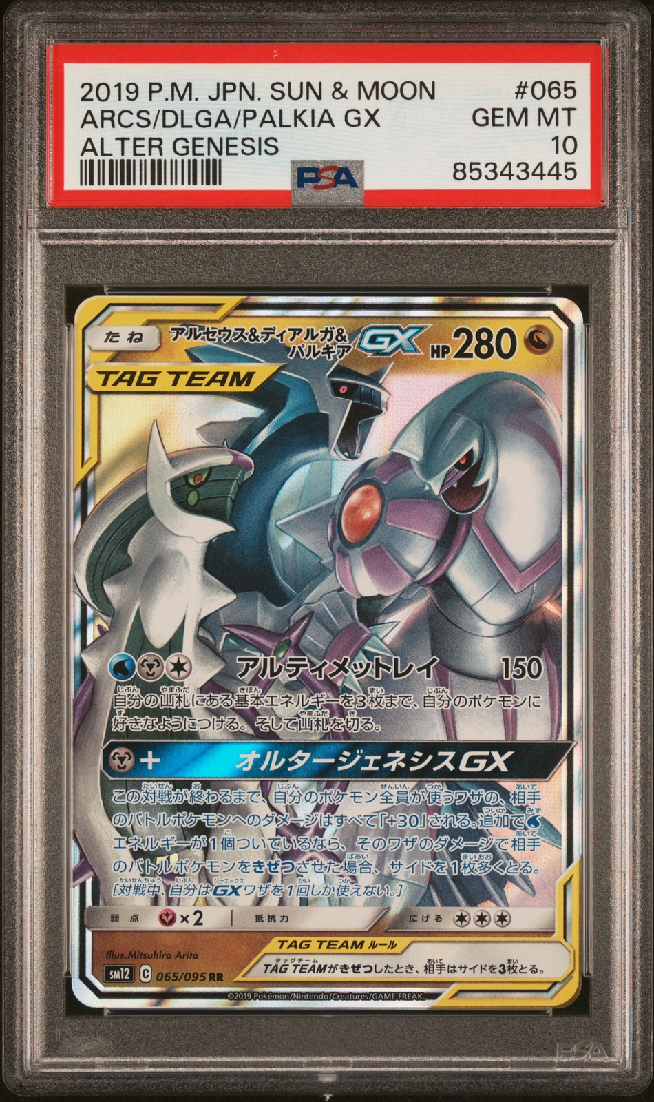 PSA 10 GEM MINT JAPANESE POKEMON 2019 Arceus & Dialga & Palkia GX 065/ ...