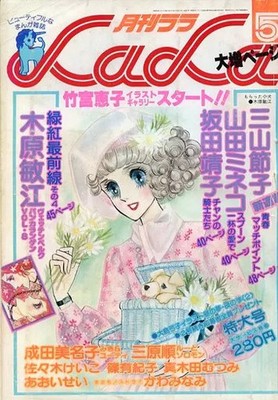 Comic magazine with supplement Lala May 1979 issue Lala | eBay