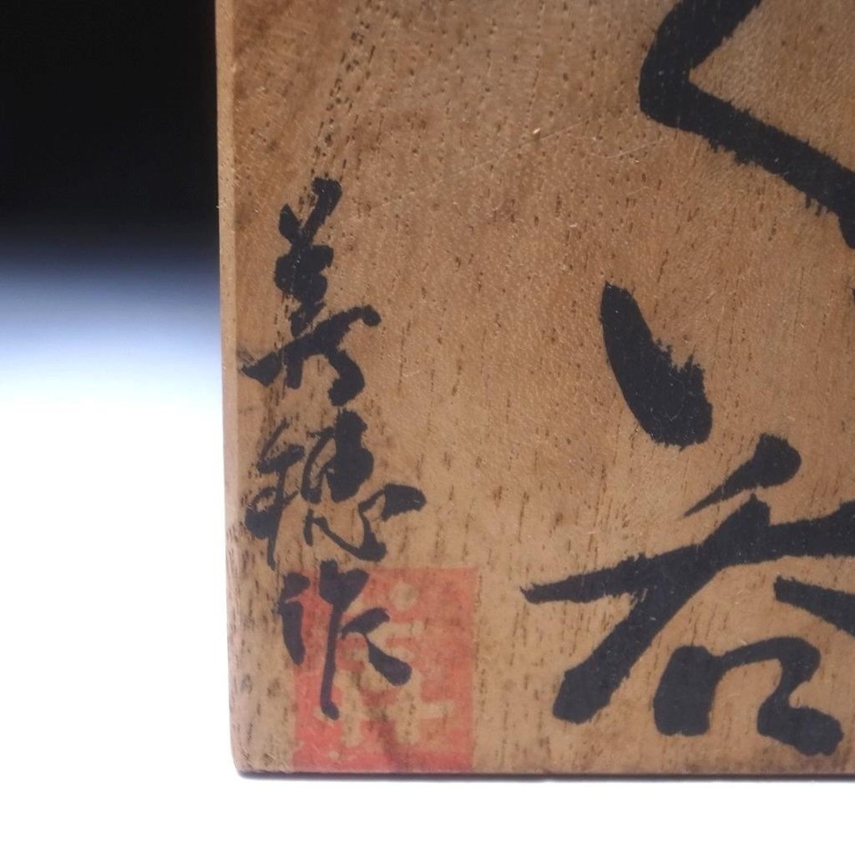 NG22 Vintage Japanese Sake cup, Tobe ware by Famous potter, Miho Kaneko ...