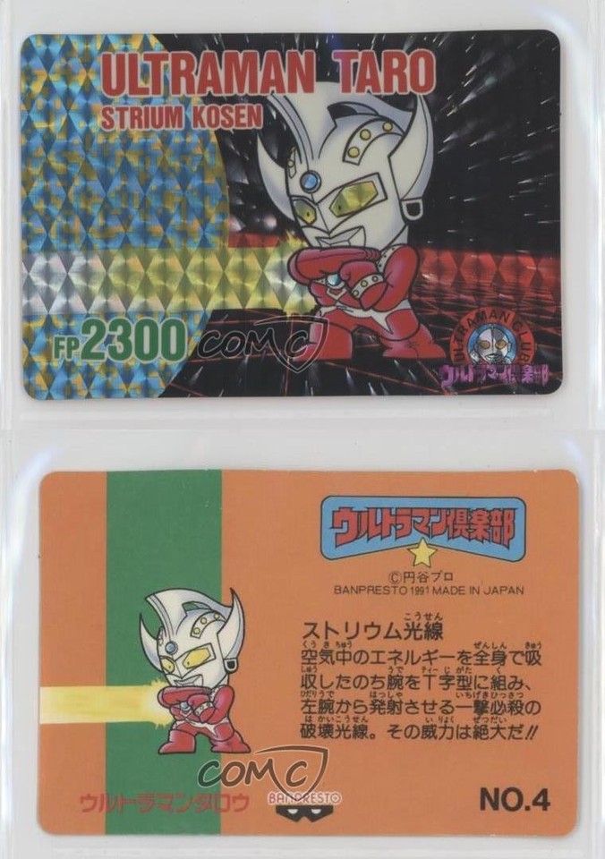 1991 Banpresto Taro Toy Issue Ultraman Strium Kosen (Strium Beam Pose ...