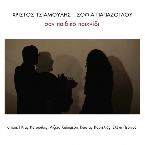 Hristos Tsiamoulis & Sofia Papazoglou - San Paidiko Paihnid / Greek Music CD NEW | eBay