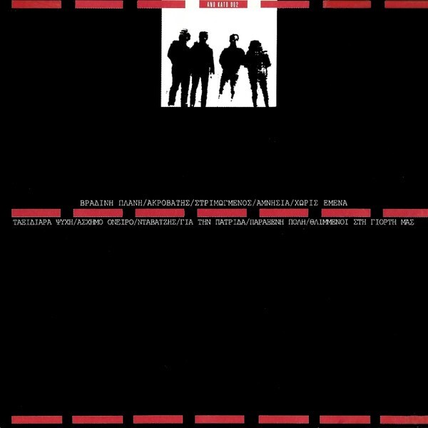 Trypes - Tripes - The First Album / Greek Rock Music CD EX | eBay