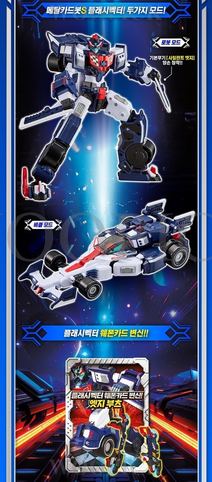 Metal Cardbot S Season2 FLASHVECTOR Transformer Robot Flash Vector Kids ...