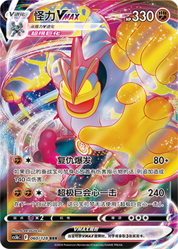 Pokemon PTCG S-Chinese Card CS5bC-060 Machamp VMAX Holo Full Art | eBay