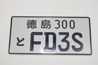 FD3S 93+RX7 JDM Metal Stamped real size license plate BLACK | eBay