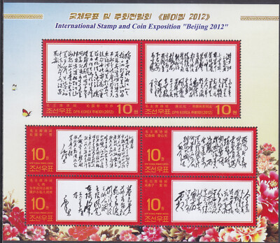 Korea - 2012 - MNH - (SS 851) Mao Poems | eBay