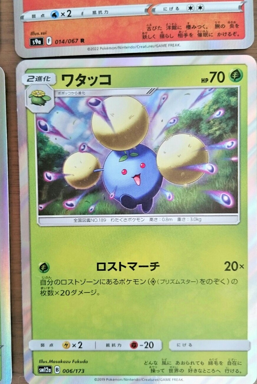 [Pokémon TCG] Jumpluff /holo Stage 2 Japanese Pokemon TCG | eBay