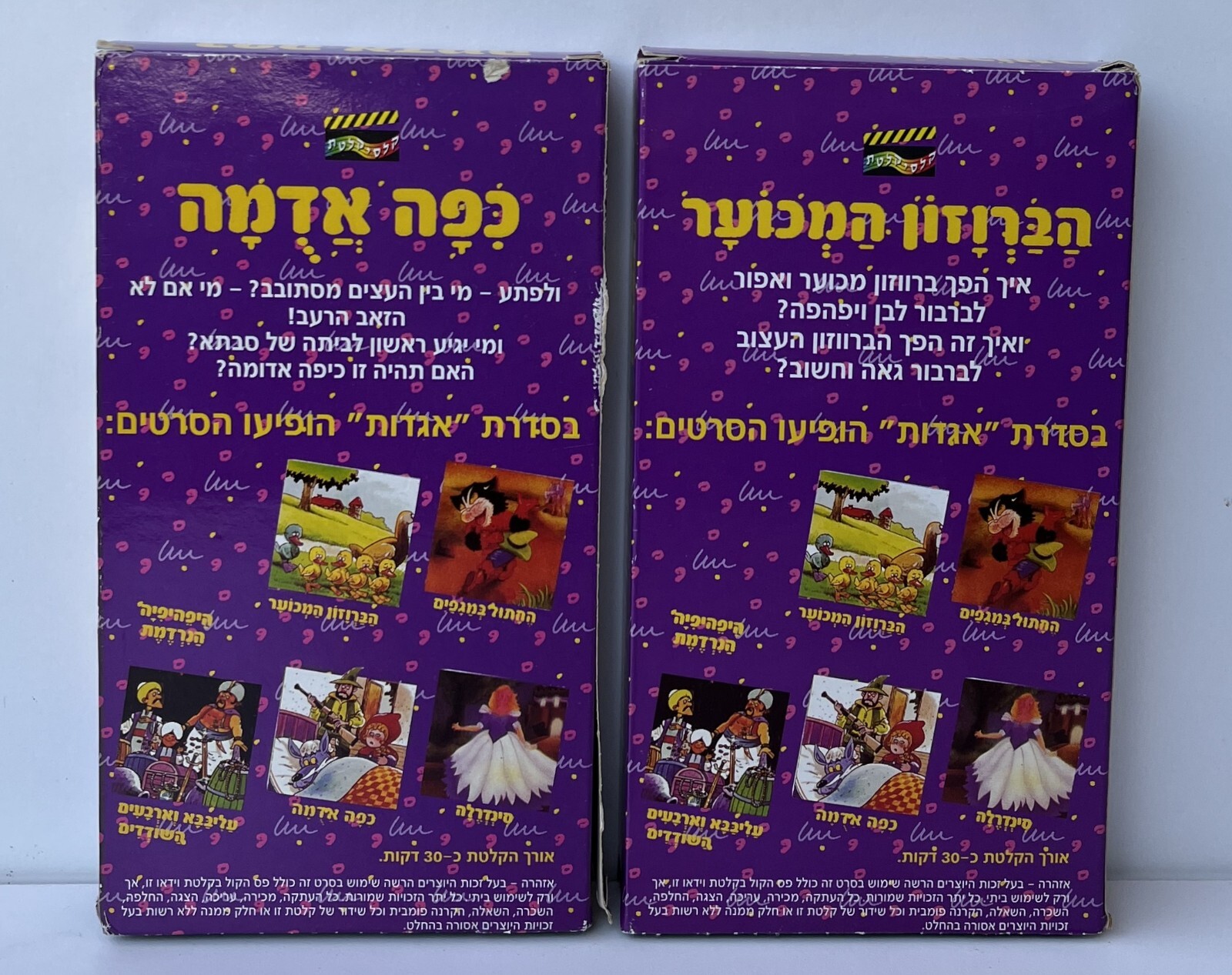 The Ugly Duckling &Little Red Riding Hood 2 VHS PAL Speaking Hebrew 2 ...