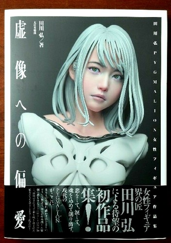 Hiroshi Tagawa PYGMALION Female Figure Artworks Book FAVOR TO VIRTUAL ...
