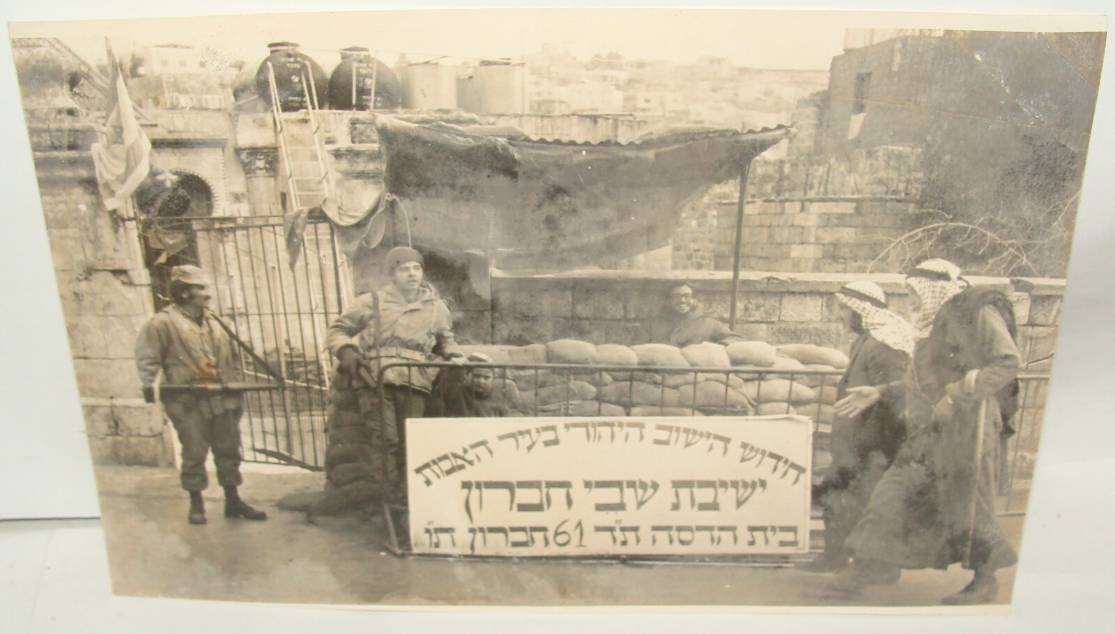 Israel Army Jewish Israeli 1980s Hebron Military IDF Arab Photo Hevron ...