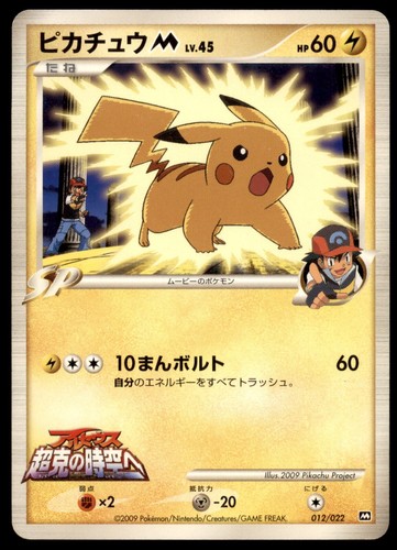 Pikachu M 012/022 Movie Commemoration Random Pack 2009 Japanese Pokemon ...