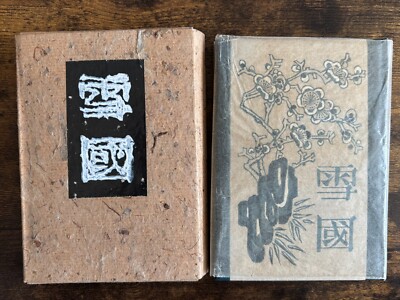 Yukiguni Snow Country Junichiro Sekino 1951 Limited Edition Woodblock ...