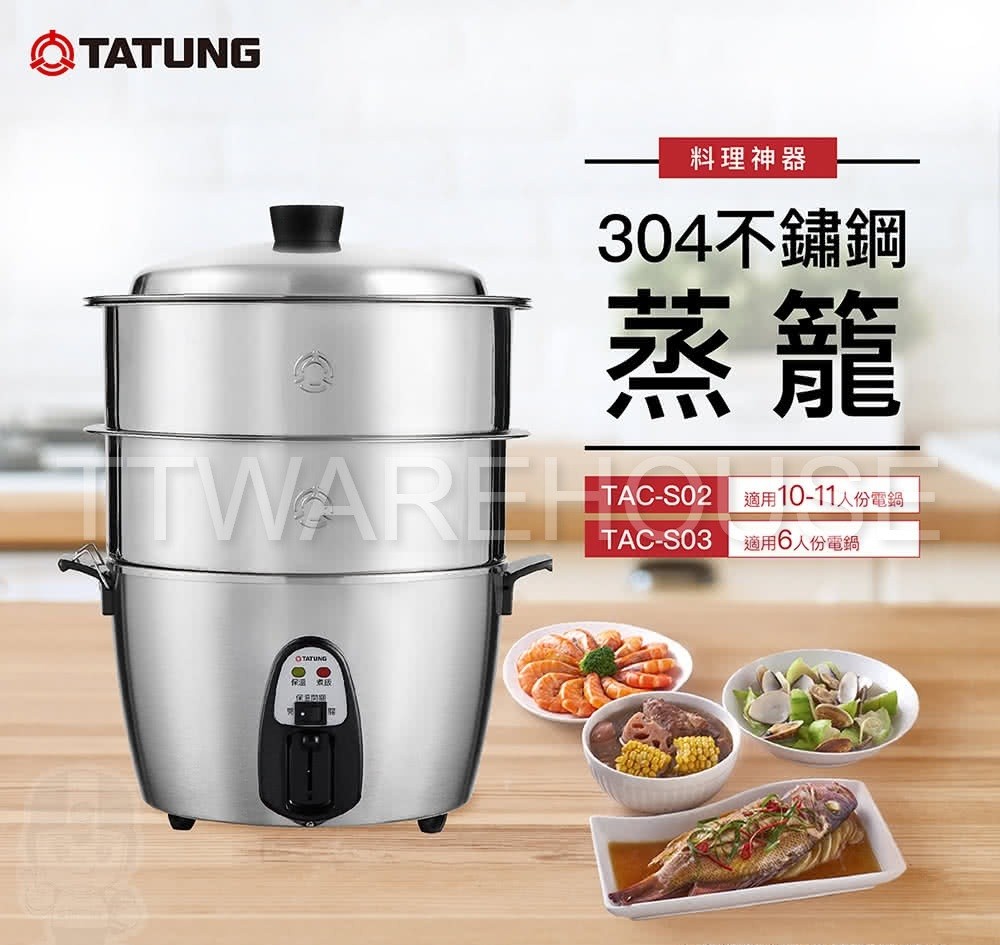 NEW TATUNG TAC-S02 #304 Stainless Steel Steamer Set For 10~11 CUP Rice ...