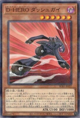Destiny HERO - Dasher SUB1-JP027 Normal Parallel Yugioh Japanese NM | eBay
