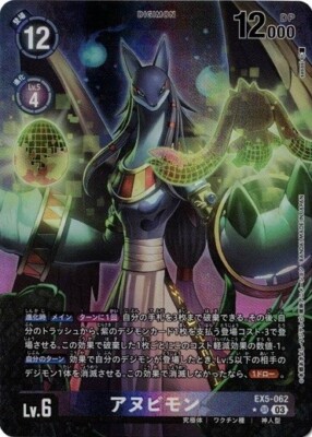 Anubismon Alternative Art EX5-062 SR Animal Colosseum Digimon Card ...